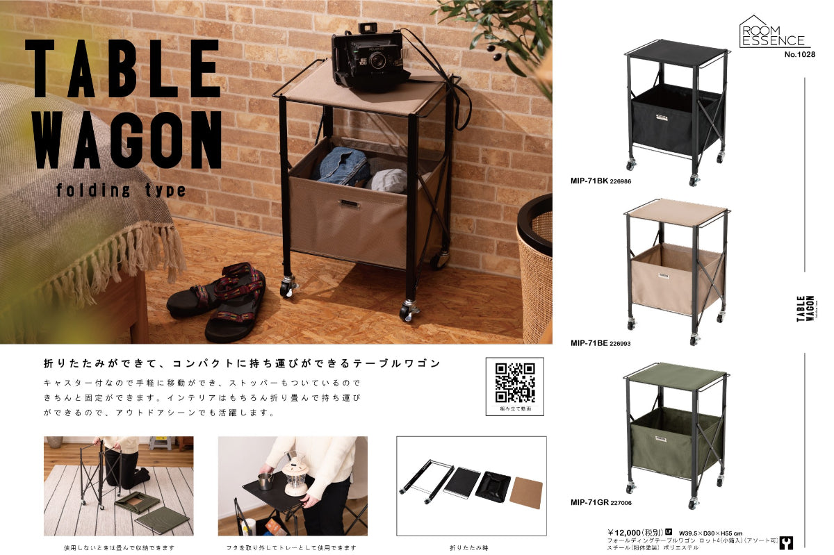 折りたたみ コンパクト テーブルワゴン – impress select