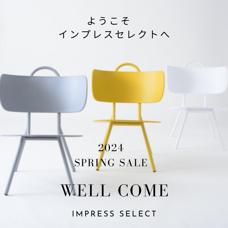 impress select / インプレス セレクト | 建築士が選ぶ家具の通販サイト | インプレス建築事務所公式オンラインショップ